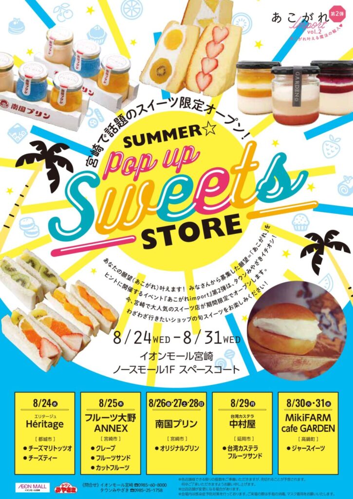 宮崎で話題のスイーツ限定オープン！「Pop up Sweets STORE」 | タウンみやざき