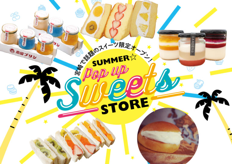 宮崎で話題のスイーツ限定オープン！「Pop up Sweets STORE」 | タウンみやざき