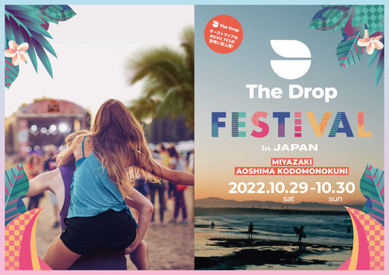THE DROP FESTIVAL 2022 in Japan | タウンみやざき