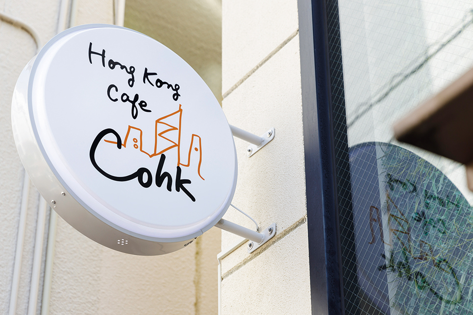Hong Kong Cafe Cohk（ホンコンカフェコーク） | タウンみやざき