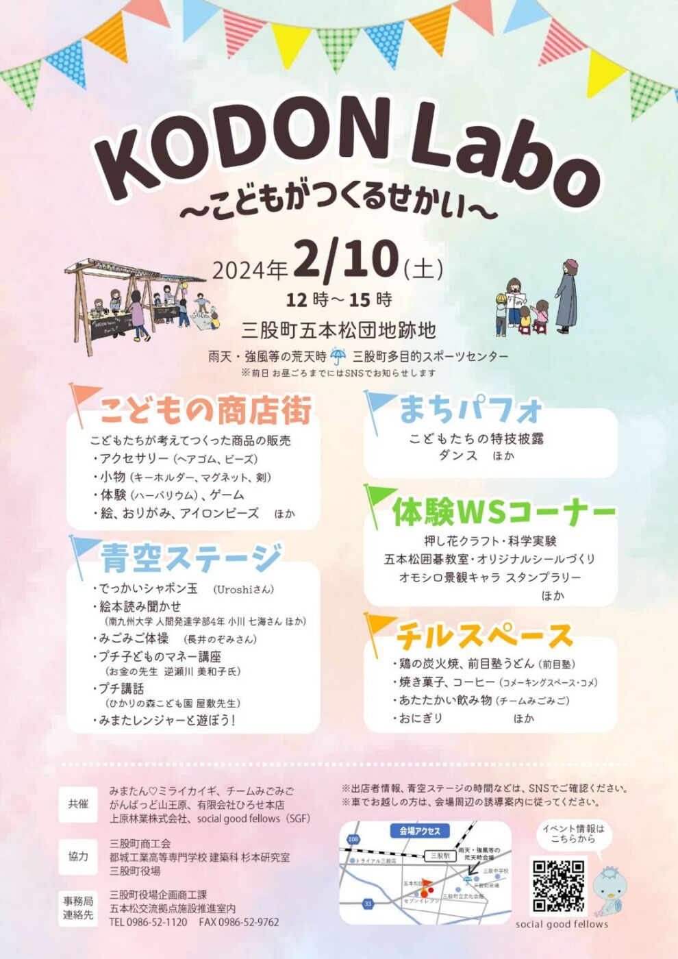 子どもたちが楽しめるイベント初開催！ | タウンみやざき