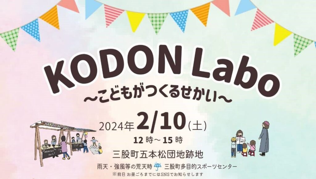 子どもたちが楽しめるイベント初開催！ | タウンみやざき