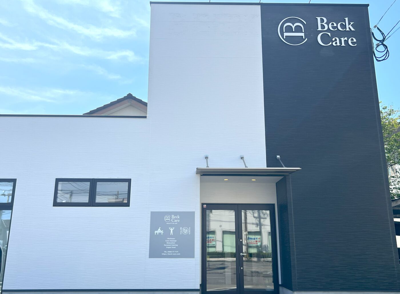 【グルメ・リニューアルオープン】ダイエットも健康な体づくりも プロがトータルプロデュース！「Beck care 宮崎店」（宮崎県宮崎市 ...