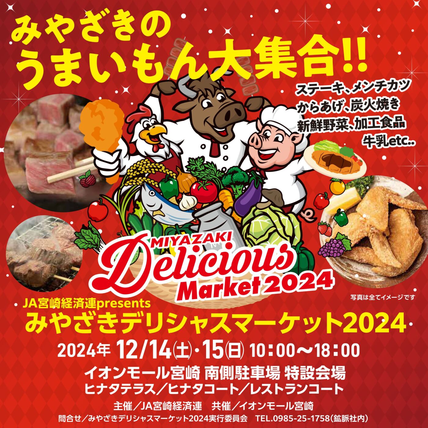 【イベント・おでかけ】みやざきのうまいもん大集合！「JA宮崎経済連Presents MIYAZAKI Delicious Market ...