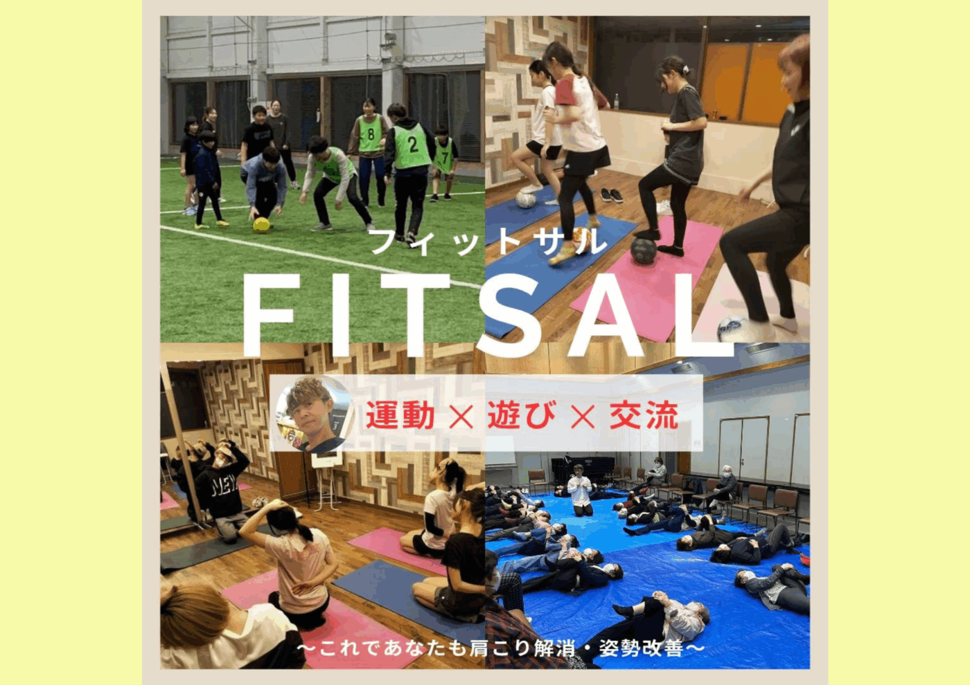 【イベント・おでかけ】運動やスポーツに興味がある初心者大歓迎！「FITSAL（フィットサル）～フィットネス＆フットサル～」（宮崎県 ...